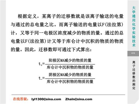 Ppt 实验 7 9 离子迁移数的测定 Powerpoint Presentation Free Download Id6755177