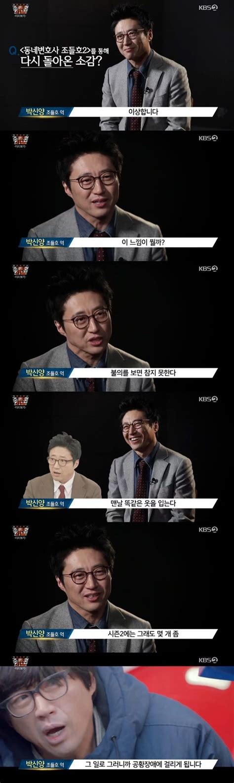 조들호2 미리보기 박신양 맨날 똑같은 옷 입는다는 얘기 많이 들어 Tv캡처