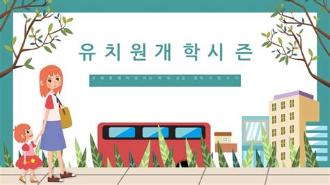 다가오는 프레젠테이션을 위한 무료 유치원 교사 Ppt 템플릿 Ppt 템플릿 Pngtree