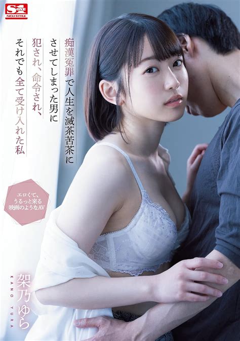 Jp 痴漢冤罪で人生を滅茶苦茶にさせてしまった男に犯され、命令され、それでも全て受け入れた私 架乃ゆら エスワン