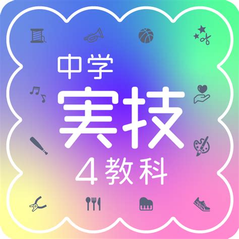 中学実技4教科 リソー教育オンラインストア