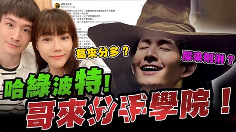 揭！波特王分手內幕，遭爆！各玩各的瘋狂約x！toyz也差點被綠！全場唯一真預言家 【泰森taisen】 Youtube