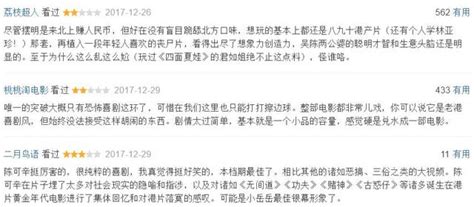 妖鈴鈴到底值不值得一看喜劇大咖齊聚的電影時候效果凸顯未果 每日頭條