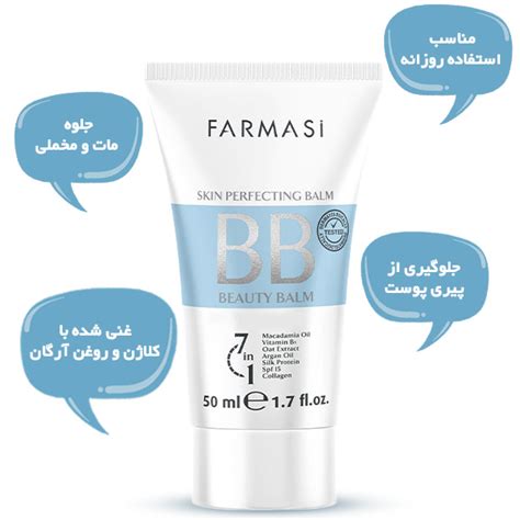 بی بی کرم فارماسی مدل 1 در 7 اورجینال تایماز استور