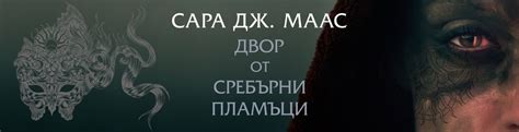 Двор от Рози и Бодли Всичко За Поредицата