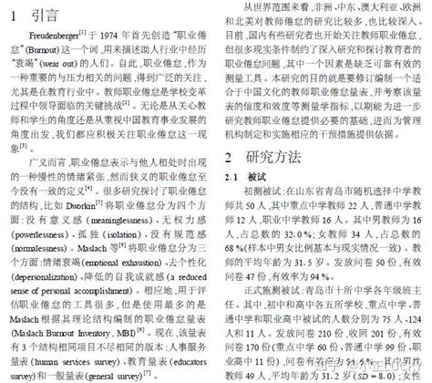 教师职业倦怠量表的修编 知乎