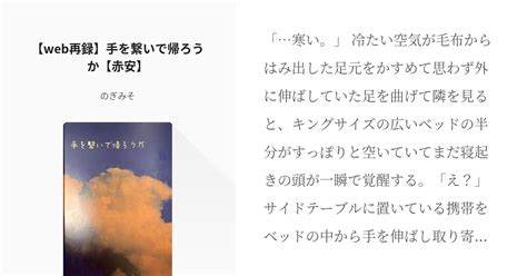 赤安 腐向け 【web再録】手を繋いで帰ろうか【赤安】 のぎみその小説 Pixiv