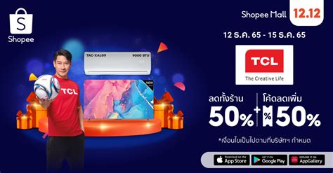 Tcl จับมือ ช้อปปี้ กระหน่ำโปรเด็ดส่งท้ายปีในมหกรรม Shopee 12 12 ลดใหญ่วันเกิด Lcdtvthailand