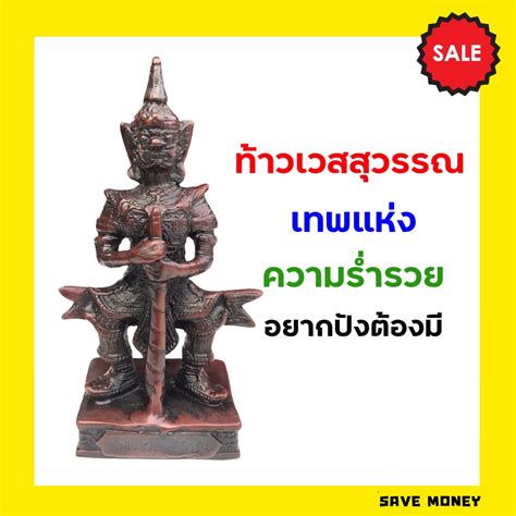 ท้าวเวสสุวรรณ วัดสุทธาราม Takorn Thaipick