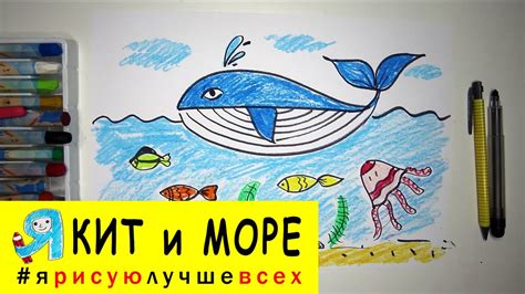 Как нарисовать КИТА И МОРЕ уроки рисования для детей от 3х лет ярисуюлучшевсех Youtube