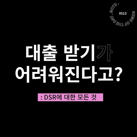 대출받기 어려워진다 Dsr이 뭐야 네이버 포스트