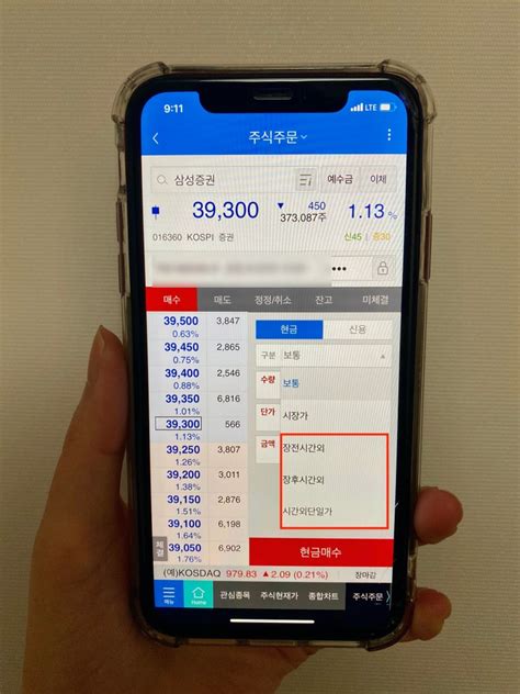 주식 장전 장후 시간외 거래 시간과 거래 방법 미체결 이유는 네이버 블로그