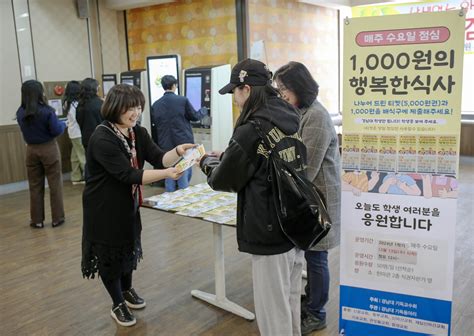 경남대 매주 수요일 1천원의 행복한 식사학생들 응원 나무뉴스