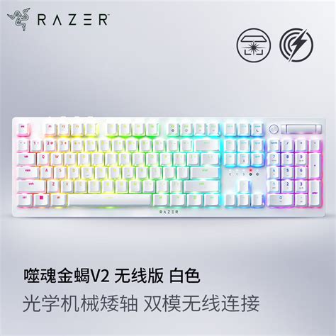 雷蛇 Razer 噬魂金蝎v2无线版 段落光学矮轴 机械键盘 Rgb幻彩灯效 无线蓝牙50 白色 徐大虾推荐