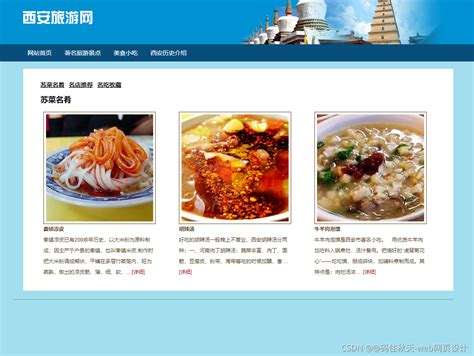 Web课程设计网页规划与设计 ：旅游景点网站设计——西安20页 Htmlcssjavascript 学生dw网页设计作业成品 Web课程设计网页规划与设计 Html静态网页作业网站