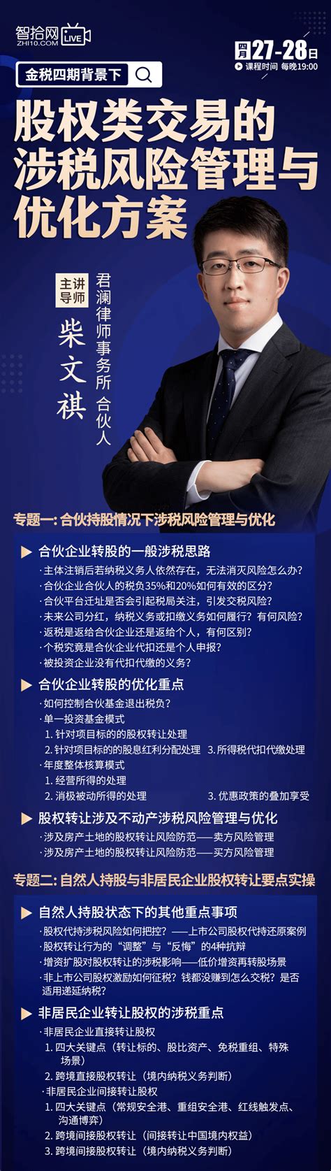 警惕金税四期下股权交易这18个涉税风险千万要避开附策略 合伙 企业 纳税
