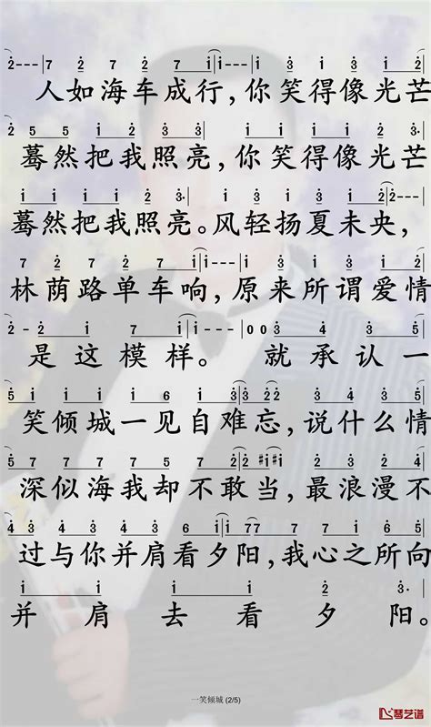 一笑倾城简谱 汪苏泷歌曲 孙世彦曲谱 简谱网
