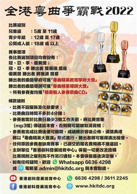 全港粵曲爭霸戰2022 Hkitdc