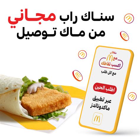 ماكدونالدز السعودية الوسطى والشرقية والشمالية On Twitter تحبون