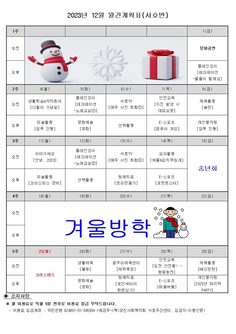 서호주간센터 월간계획표