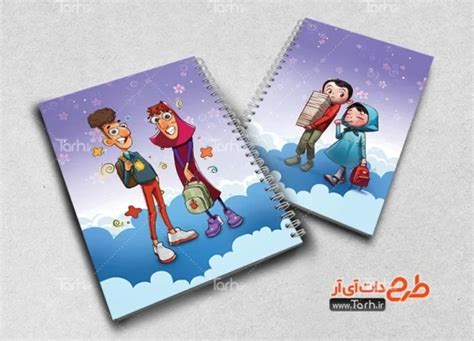 خرید و قیمت طرح خام جلد دفتر فانتزی با تصویرسازی دانش آموز ترب