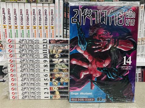 มหาเวทย์ ผนึกมาร แยกเล่ม01 18 เล่มล่าสุด ของใหม่มือ1 บ้านรักษ์การ์ตูน