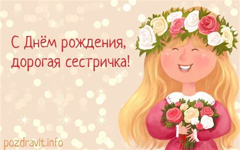 40 идей как поздравить сестру с Днем рождения оригинально красиво и