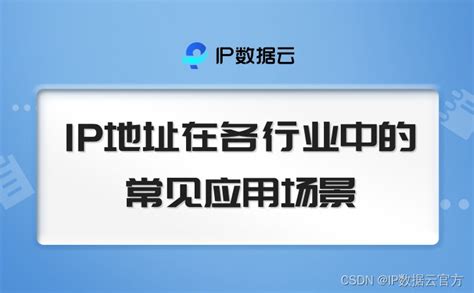 Ip Csdn