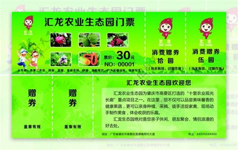 生态园门票图片素材 编号25542479 图行天下