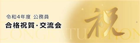 Lec名古屋校 公務員情報ブログ 【1023（日）開催】合格者交流会のお知らせ