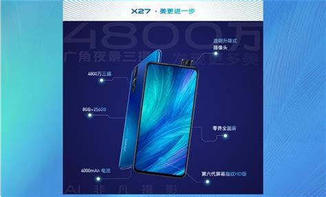 Vivo X27系列新成員現身：無劉海全面屏 每日頭條