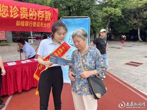 邮储银行娄底分行开展“普及金融知识万里行”活动娄底新闻网