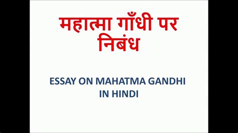 Essay Mahatma Gandhi Hindi Telegraph