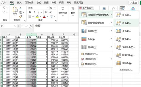 Excel筛选出自己想要的数据 Excel筛选条件怎么设置颜色 Microsoft 365 中文网