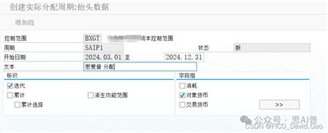 Sap Co成本中心费用分摊之创建分配循环＜ksv1＞sap Ksv1 Csdn博客