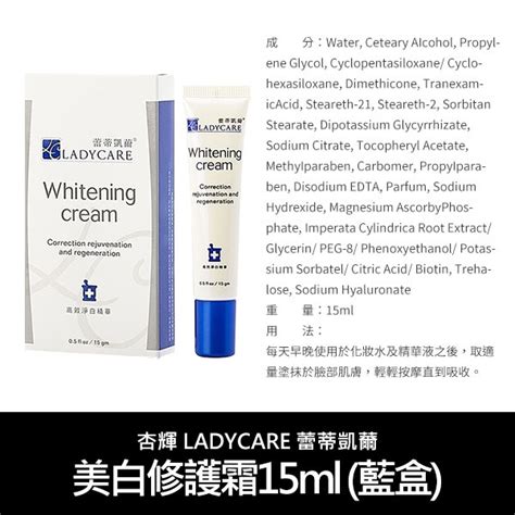 杏輝 Ladycare 蕾蒂凱薾 美白無瑕精華｜美白修護霜｜濃縮高效美白修護液【妍選】 蝦皮購物