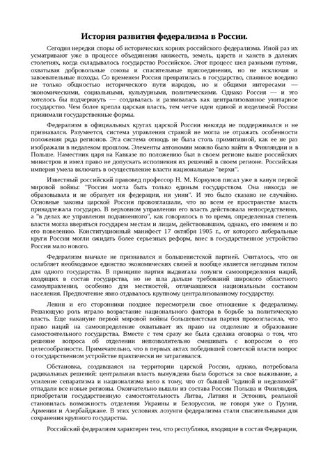 История развития федерализма в России реферат по зарубежной литературе