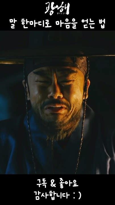 말 한마디로 마음을 얻는 법 광해 Youtube