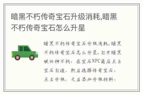 暗黑不朽传奇宝石升级消耗暗黑不朽传奇宝石怎么升星 兔宝宝游戏网