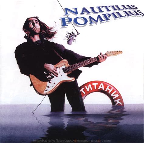Наутилус Помпилиус — Титаник (компакт-диск, #NRCD1–012, Novik records ...
