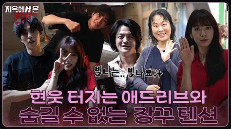 [메이킹] 현웃 터지는 깨알 애드리브와 숨길 수 없는 장꾸 텐션ㅋㅋㅋ 네이버 Tv
