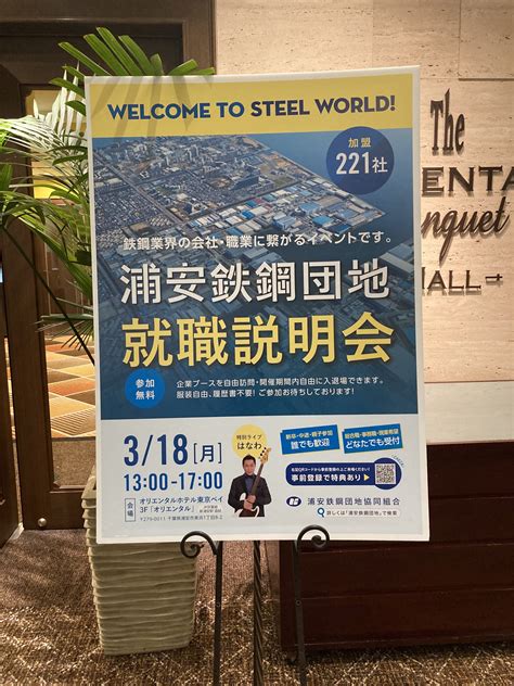 浦安鉄鋼団地 就職説明会2024 奥澤産業株式会社