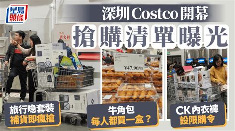 深圳costco開幕︱搶購清單曝光！牛角包必買 士多啤梨售罄 一款名牌行李喼補貨即瘋搶