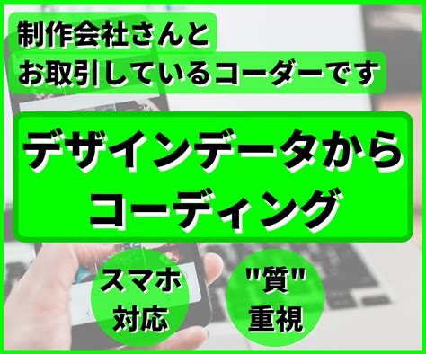 デザイン尊重表示崩れしないコーディングいたします 崩れチェック無料スマホもタブレットも表示崩れさせません HTMLCSS