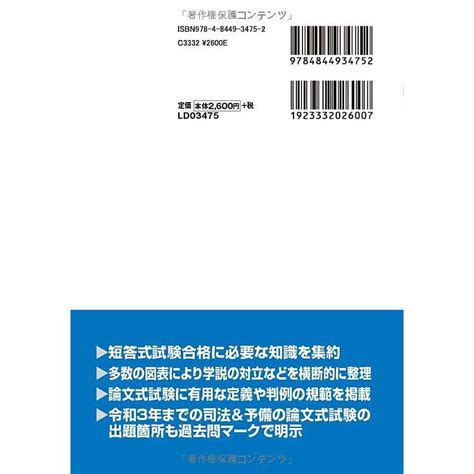 2023年版 司法試験and予備試験 完全整理択一六法 刑法【逐条型テキスト】 司法試験and予備試験対策シリーズ