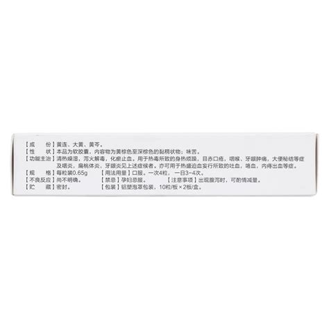 一清软胶囊 舍济 价格 说明书 功效与作用 副作用 39药品通