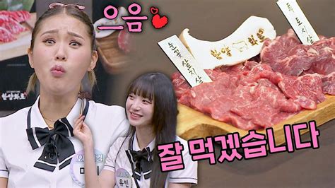 美 폼쳤다♥ 소고기로 몸보신 제대로 하는 오마이걸 아는 형님 394회 Jtbc 230729 방송 Youtube