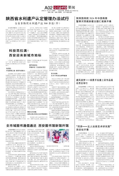 陕西国画院2024年中国画展暨黄河西藏新疆主题汇报展开幕 文化艺术报