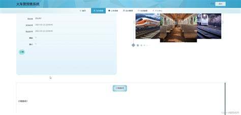 【附源码】django计算机毕业设计火车票预售系统 源码 mysql 论文 csdn博客