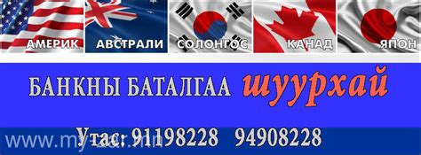 банкны баталгаа хямд шуурхай